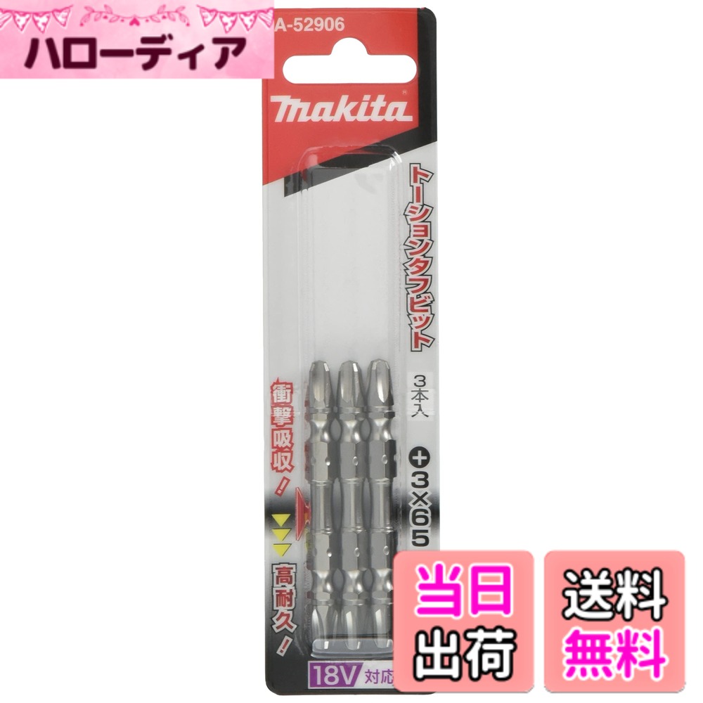 商品情報商品の説明高耐久トーションタフビット! 「テーパートーション部」が締め付け時に発生する衝撃を吸収! ビット折れとネジ頭のつぶれを防ぐ! タッピングネジや長いコーススレッドの締め付けに。主な仕様 先端形状:No.3br長さ(mm):6...