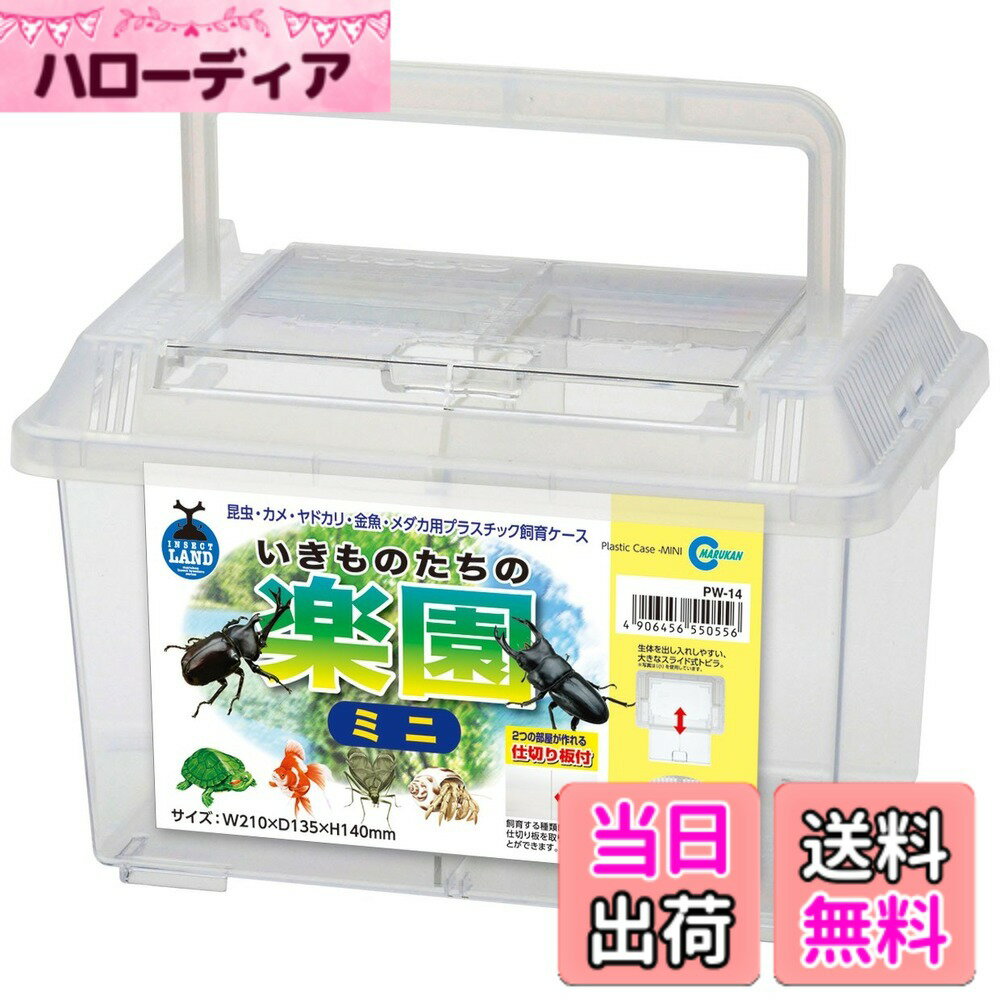 商品情報商品の説明商品紹介 いきものを出し入れしやすい、大きなスライド式トビラがついた飼育ケース。 2つの部屋が作れる仕切板付き。 使用方法 生き物を入れて使用主な仕様 本体サイズ (幅X奥行X高さ) :21x13.5x14cmbr本体重量...