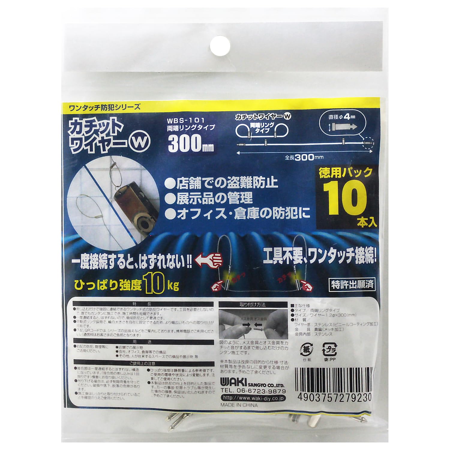 商品情報商品の説明店舗での盗難防止 展示品の管理 オフィス・倉庫の防犯に 一度接続すると、はずれない!! 工事不要、ワンタッチ接続! 【特長】 差し込むだけで強固に連結できるワンタッチ式の防犯ワイヤーです。 工具を必要としないので、誰でもカ...