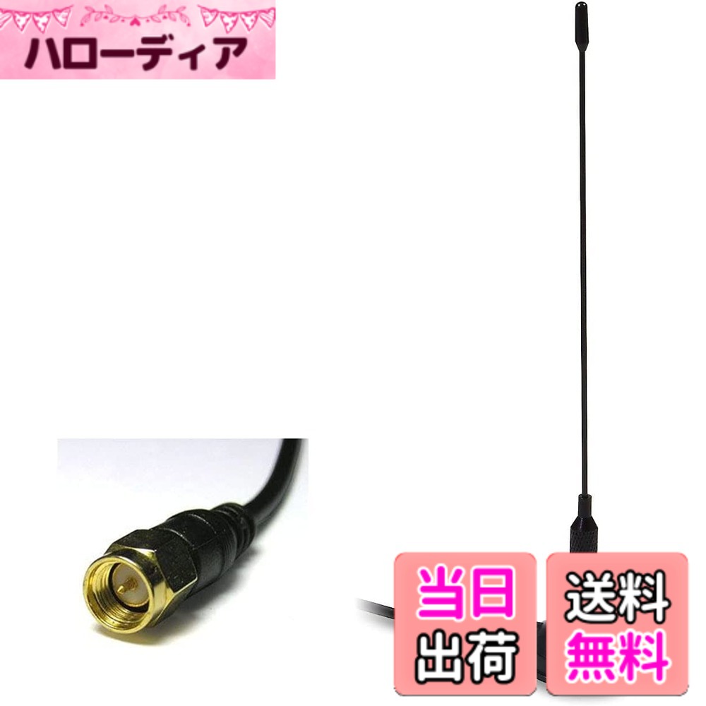 商品情報商品の説明受信周波数:470MHz~770MHz(13ch~62ch) アンテナ利得:3db コードの長さ:約3m インピーダンス:50Ω 接続コネクタ:SMA規格 サイズ:146(H)x29(H)mm 重量:約30g 設置場所:車...