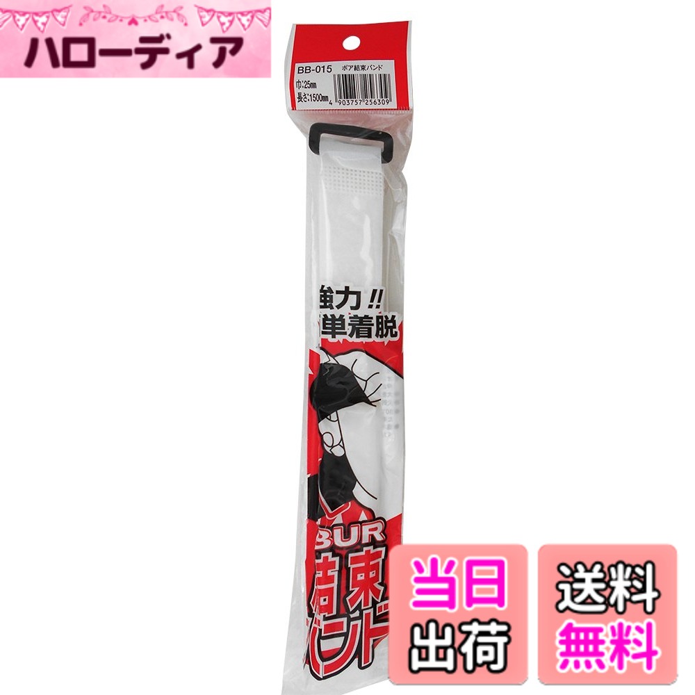 商品情報商品の説明幅25X長さ1500mmのボア結束バンドです。主な仕様 サイズ：幅25X長さ1500mmbr色：白