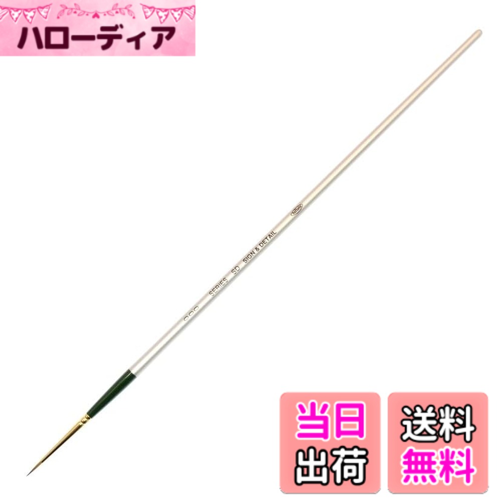 商品情報商品の説明穂先のまとまり、絵具の含みが良く、しなやかな弾力は、サインや精密画などのデリケートな表現に最も適しています。 主な仕様 穂先の形状 : ライナー（丸）毛の種類 : コリンスキー毛号数 : No.000br穂丈x巾 : 9....