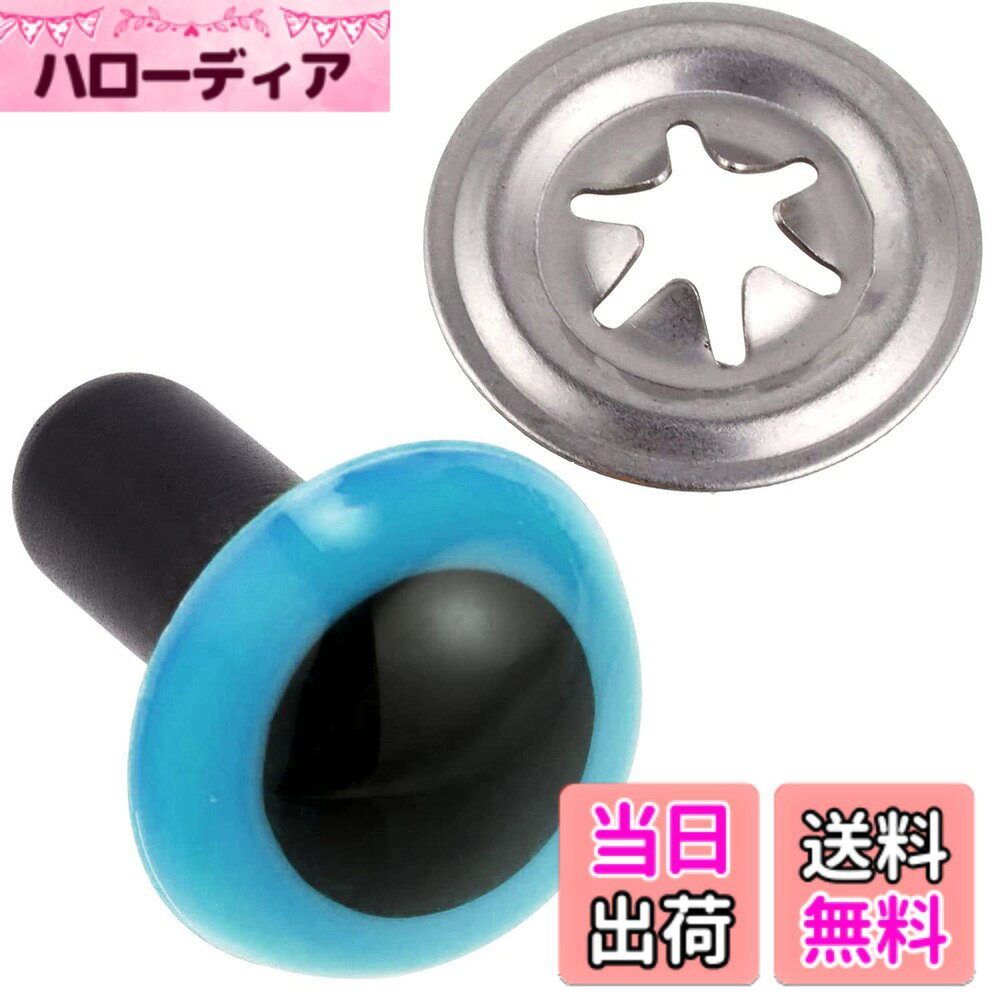商品情報商品の説明■サイズ/12mm■10個入■差し込むだけで止まるワッシャー付きで、サイズ色ともに豊富なので、テディーベアやぬいぐるみを作るときなど、素材の色に合わせてお使いいただけます。 主な仕様 サイズ: 12mmbrクリスタルアイ入...