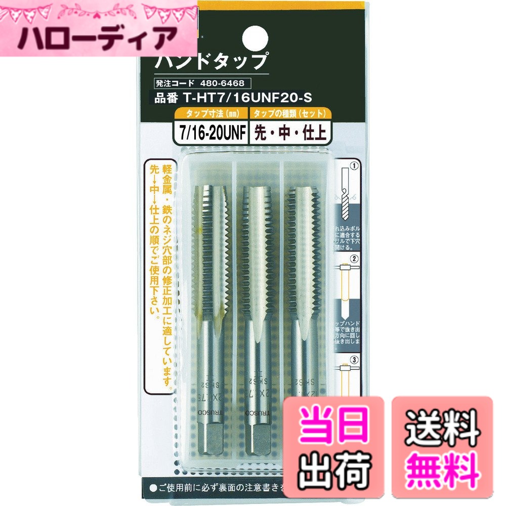 商品情報商品の説明●加工ねじ:ユニファイねじ●表面処理:ノンコーティング●被削材:鉄、軽金属。●ねじ穴を作製、さらえる(きれいにする)時に使用します。●ねじ山の修正、作製用です。主な仕様 セット内容:先・中・上精度:JIS3級呼び寸:UNF...