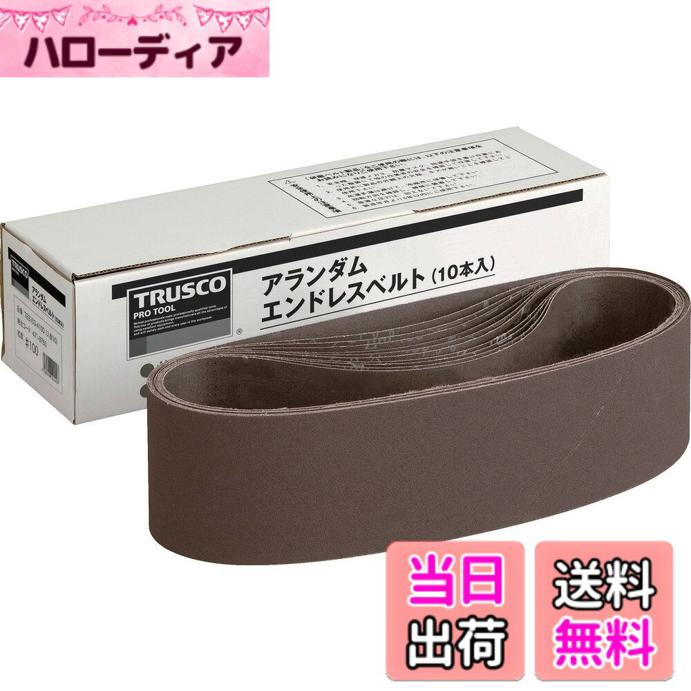 商品情報商品の説明●各種バリ取り、表面処理。●工具の修正、粗傷取り。●金属部品の研削、研摩。●広く普及しているベルトサンダー100x915サイズ用のベルトです。●重研削からバリ取りまで幅広くご使用できます。●湿式乾式共に使用できます。●鋼材...