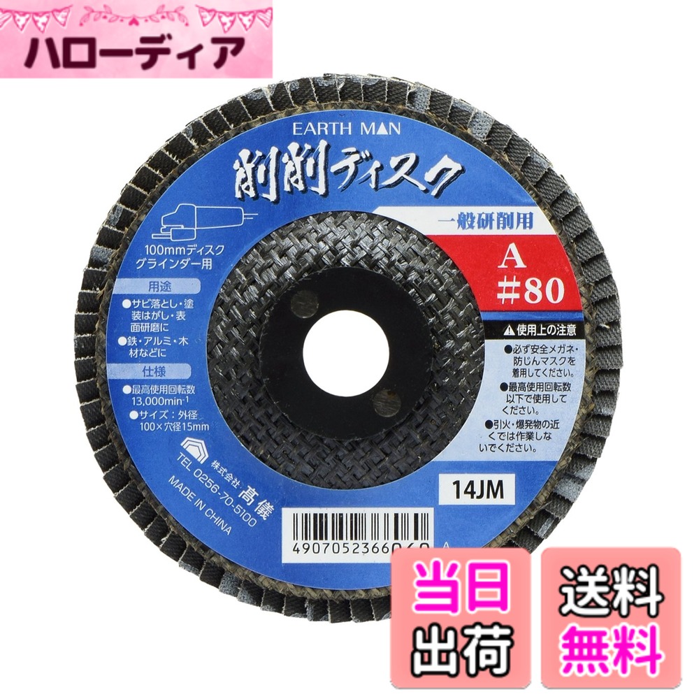 商品情報商品の説明●お買い得10枚パック主な仕様 ●サビ落とし・塗装はがし・表面研磨に ●鉄・アルミ・木材などに●最高使用回転数:13000min-1 ●サイズ:外径100x穴径15mm