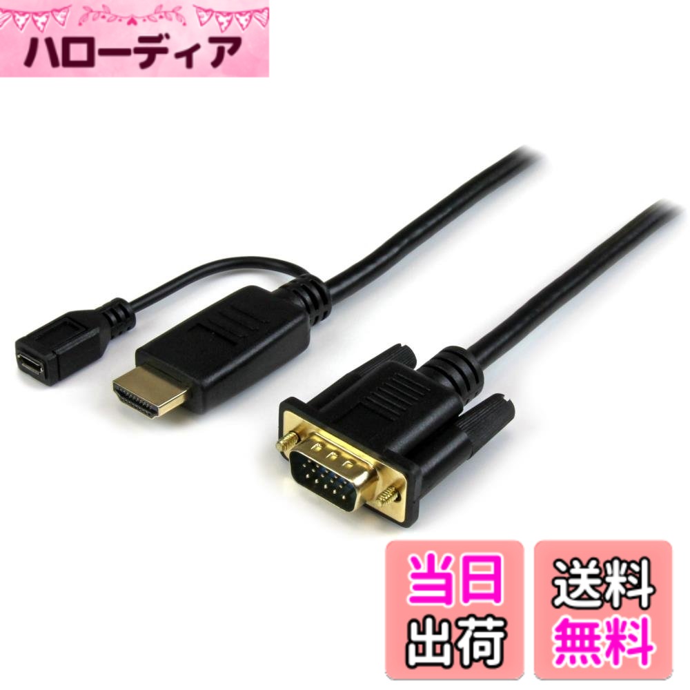 商品情報商品の説明91cm HDMI - VGA変換ケーブル。ChromebookなどノートパソコンやデスクトップPCをVGAモニタやプロジェクタに接続し、別途アダプタやケーブルは不要です。 この変換ケーブルは、かさばるVGAケーブルでHD...