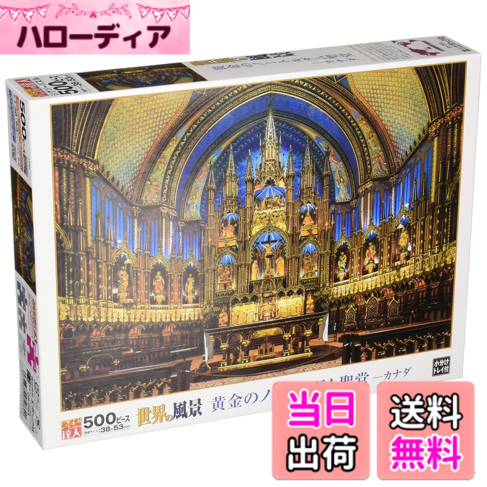 商品情報商品の説明商品紹介 カナダのモントリオールにあるノートルダム聖堂。絵柄になっている、聖堂内部の美しさは圧巻です。 この教会はセリーヌ・ディオンの結婚式が行われた場所としても有名です。写真提供:アフロ 安全警告 なし主な仕様 b本体サ...