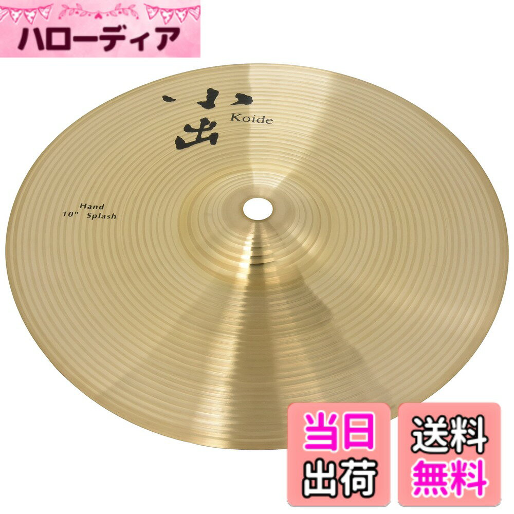 商品情報商品の説明日本ならではの金属加工技術と経験。小出シンバルは長年培ってきた技術や経験をもとに製造する日本唯一のシンバルメーカーです。個性的でバランスの良い響きは、様々なジャンル、奏法に対応します。漢字のロゴが、職人の“粋"を表現してい...