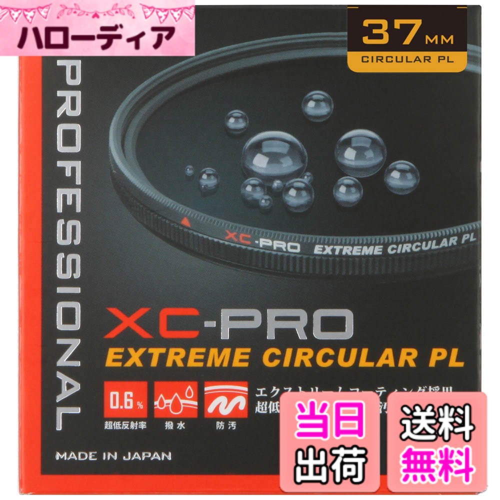 商品情報商品の説明XC-PRO は最高品質のSCHOTT※製ガラス材を使用し、撮影画像に悪影響を与えない超低反射率と、 水滴や汚れが付着しにくい撥水・防汚機能を兼ね備えたエクストリームコーティングを施すことにより、 過酷な環境下での風景撮影...