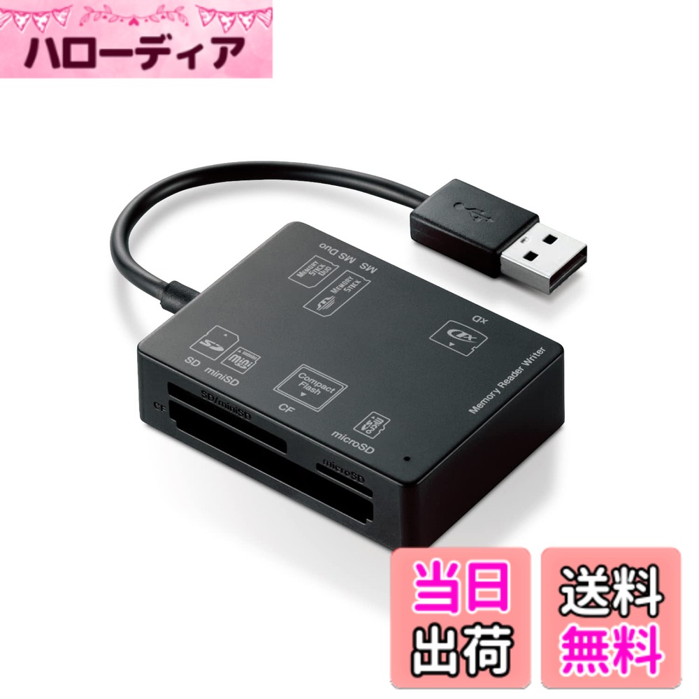 商品情報商品の説明商品紹介 【 仕様 】 ■ インターフェイス:USB2.0 ■ 最大転送速度:USB2.0ハイスピード/480Mbps(理論値) ■ コネクタ形状:USB[A](オス)x1 ■ スロット数:5 ■ 対応メディア(SDメモリ...