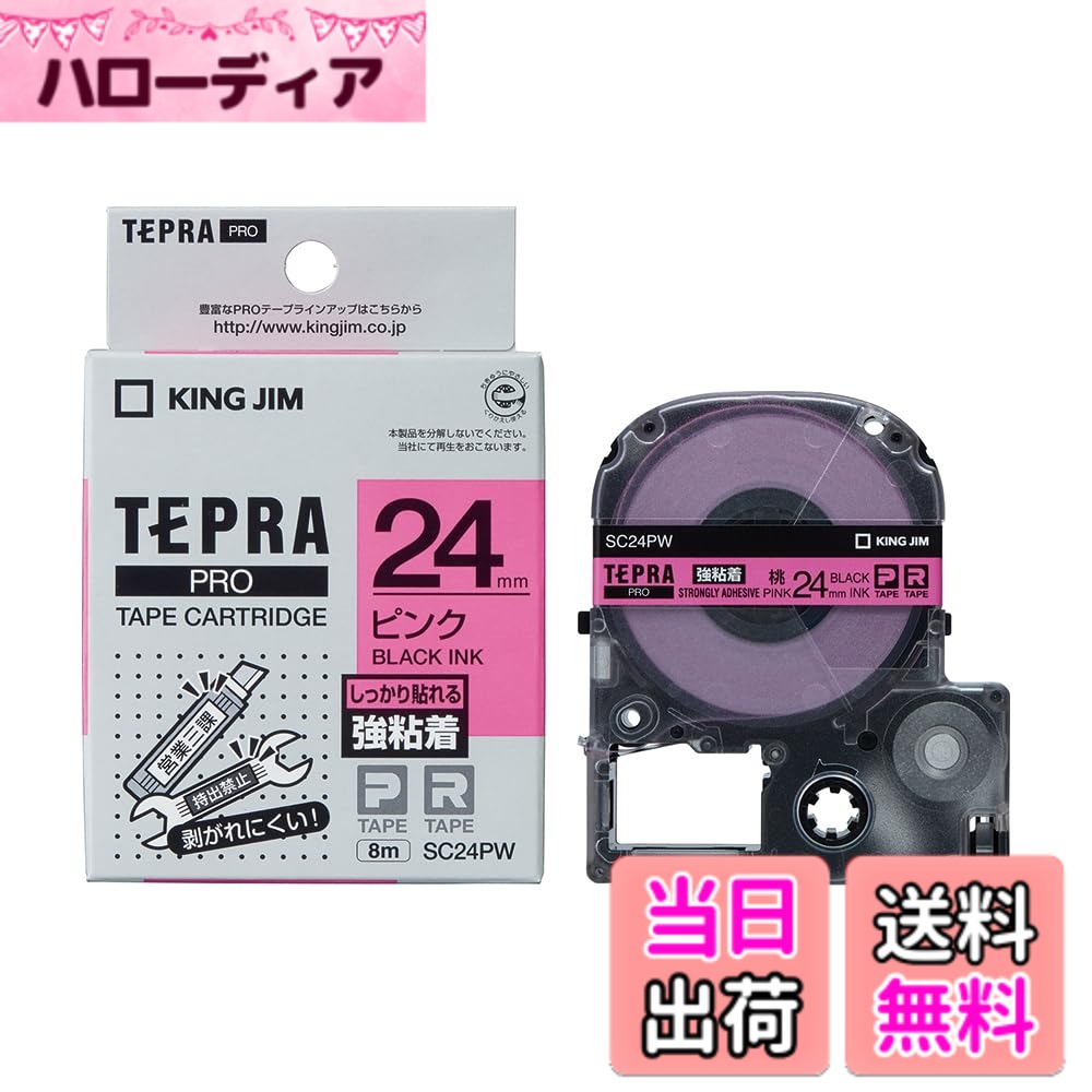 商品情報商品の説明「テプラ」PROシリーズ専用テープ。 通常のテープより粘着力がUPした強粘着テープ。 はがれやすいPP素材やシボのあるところでもしっかり貼れる。 しっかり貼りたいときに便利!主な仕様 28x64x75mmbrテープ色:ピン...