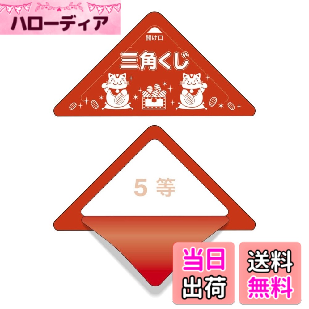 商品情報商品の説明ゴミが出さないで、中身(等級)が確認出来るくじ/5等主な仕様 【本体サイズ】 縦50mmx横70mmbr【入数】 10枚【材質】 マットコート紙(314g/平米)・2枚貼り合わせ