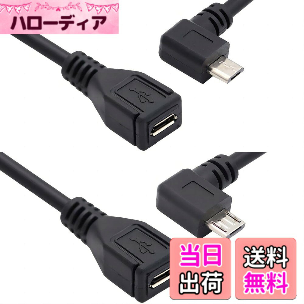 商品情報商品の説明左右の90度角度付きMicro USB 2.0オス-メス延長ケーブル2本。0.5mフルピン接続。標準のUSB Micro-Bケーブルです。 用途: 車 GPS MP3 MP4 PDA 携帯電話 PMP タブレットとすべての...