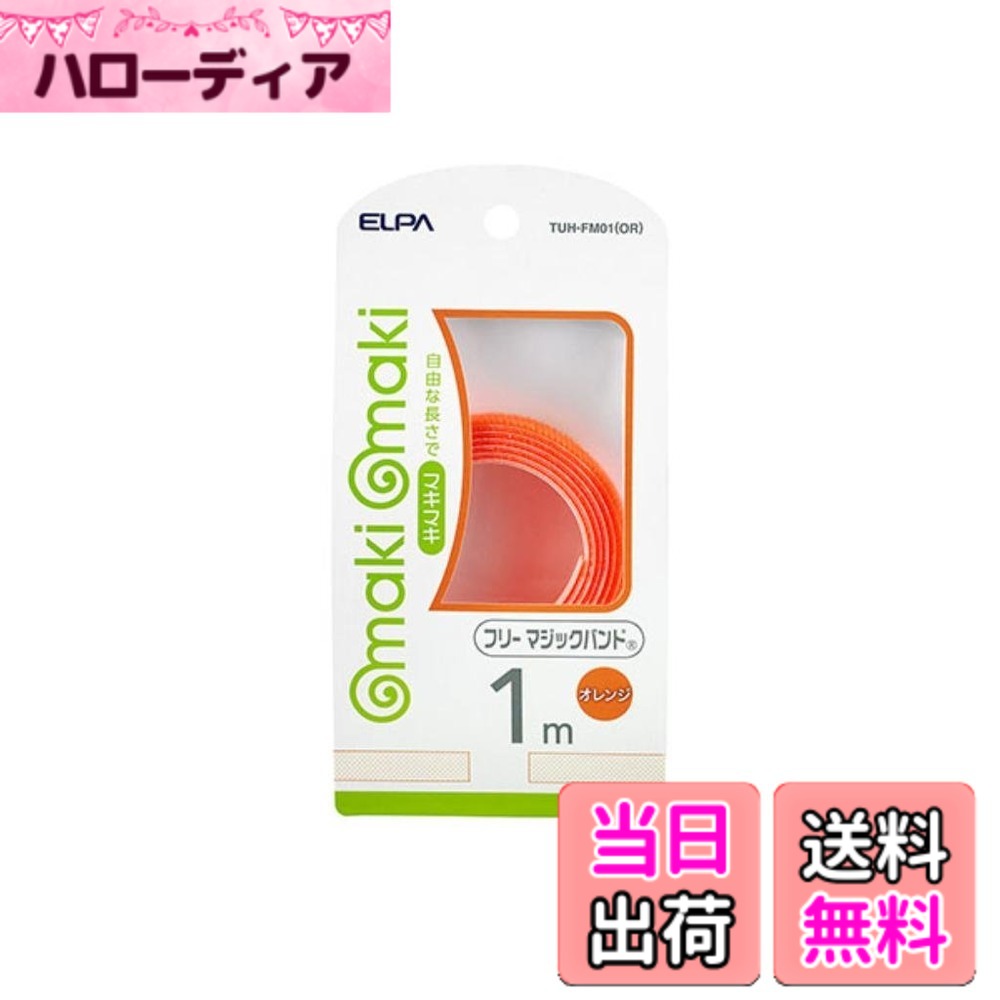 商品情報 商品の説明 説明 ●マジックテープ素材になっているので、コードの仮止めなどに最適です。 ●好きな長さに切って使用できます。 主な仕様 16×8×2cm■全長:1m ■幅:15mm■材質:ポリプロピレン(フック部) ナイロン(ループ...