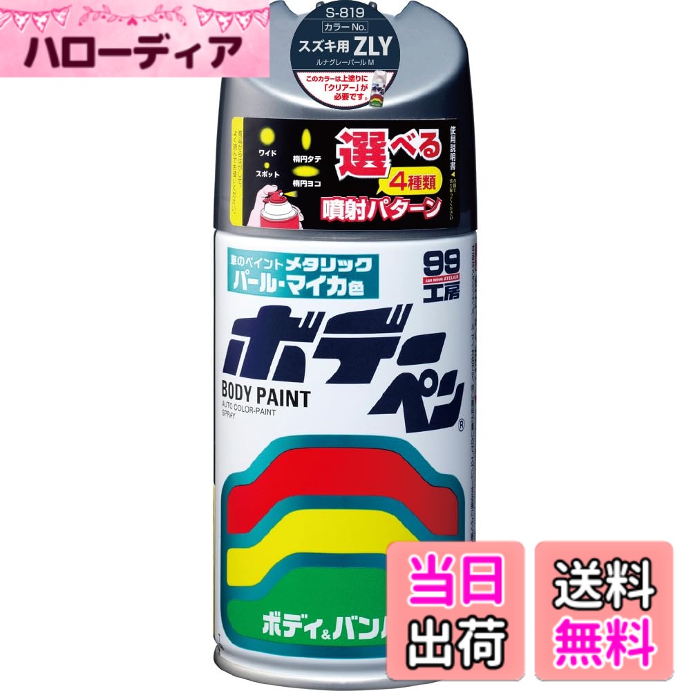 商品情報 商品の説明 商品紹介 ソフト99商品 使用上の注意 新車時の色を基準に調色していますが塗装方法の違い(吹付・ハケ塗り)や補修面変退色により色が正確に合わない場合があります。 安全警告 車載厳禁 主な仕様 内容量300ml色:ZLY...