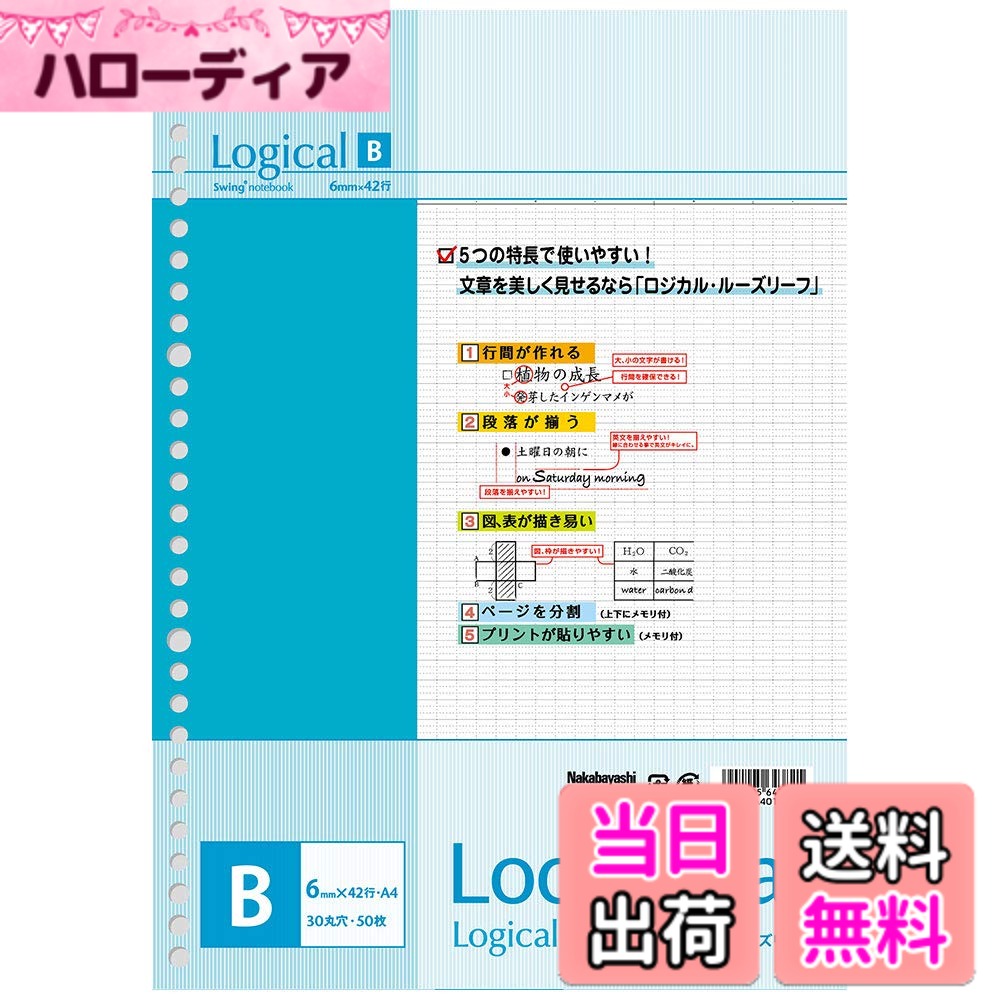 商品情報商品の説明● スイング・ロジカルルーズリーフ主な仕様 A4 ・ ヨコ210xタテ297br本体重量:495gbr本文:上質紙 ・ B罫(6mm) ・ 42行・50枚 ・30穴