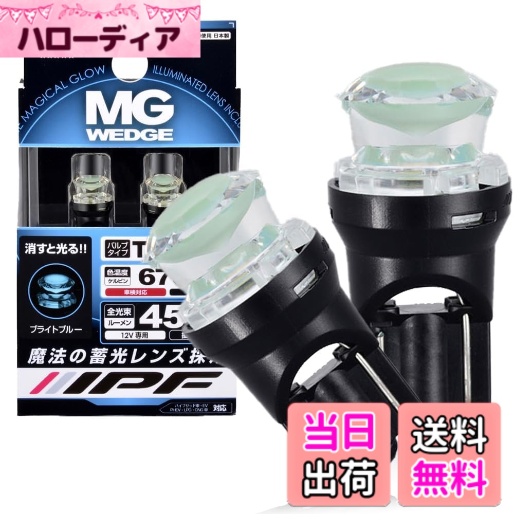 商品情報 商品の説明 商品紹介 ●消すと光る魔法の蓄光レンズで消灯時のリフレクターを幻想的に照らします ●日亜製、濃蒼白&amp;高輝度LED+全反射クリスタルカットレンズでよりワイドな配光を実現 ●明るさ、拡散性、他に類を見ない幻想的なM...