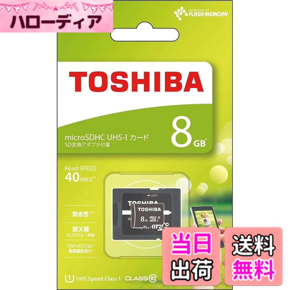 商品情報商品の説明商品紹介 microSDHCメモリカード、東芝MSDAR40Nシリーズ ご注意（免責）＞必ずお読みください 故障、初期不良等はメーカーに直接お問い合わせをお願い致します。 開封後の返品には応じられませんのでご了承ください。...