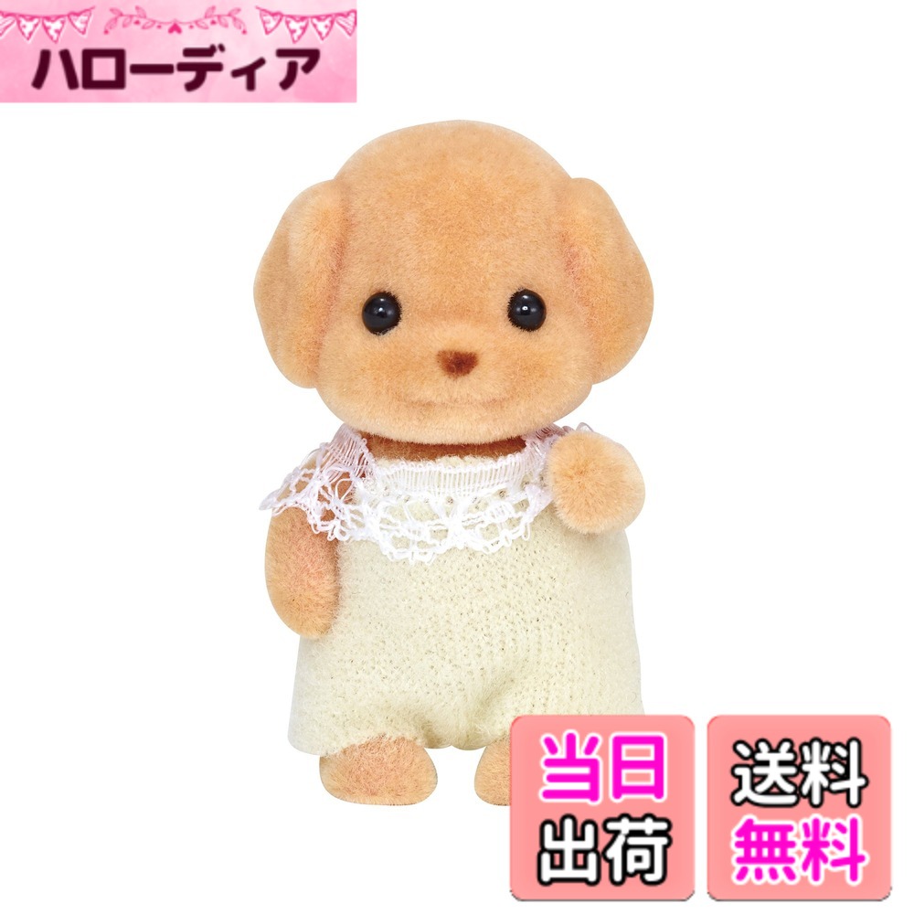 商品情報商品の説明商品紹介 シルバニアファミリーのトイプードルの赤ちゃんです。なんでも自分で やりたがる赤ちゃんです。お母さんやようちえんの先生にほめられるのが うれしくて、何かできるようになるとかならず「ひとりでできたよ! 」 と言います...