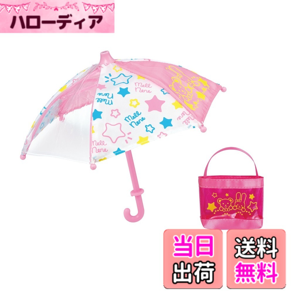 商品情報商品の説明商品紹介 傘セットが新しくなりました! ★本物みたいに開閉できる、可愛いデザインの傘です。 ★雨の日にぴったりなビニールバッグも付いてます。 セット内容:かさ、あめのひバッグ [セット内容]かさ、あめのひバッグ 安全警告 ...