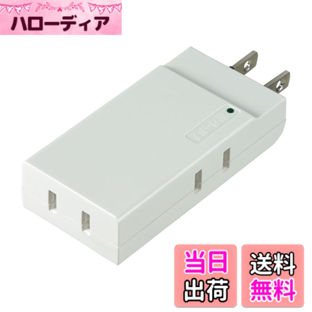 商品情報商品の説明■定格15A 125V ■合計1500Wまで ■3個口主な仕様 1つのコンセントから3つに電源を分配することができます。 電源ラインサージ低減内蔵されたサージ低減素子(バリスタ)が雷および開閉サージを低減し接続された機器を...