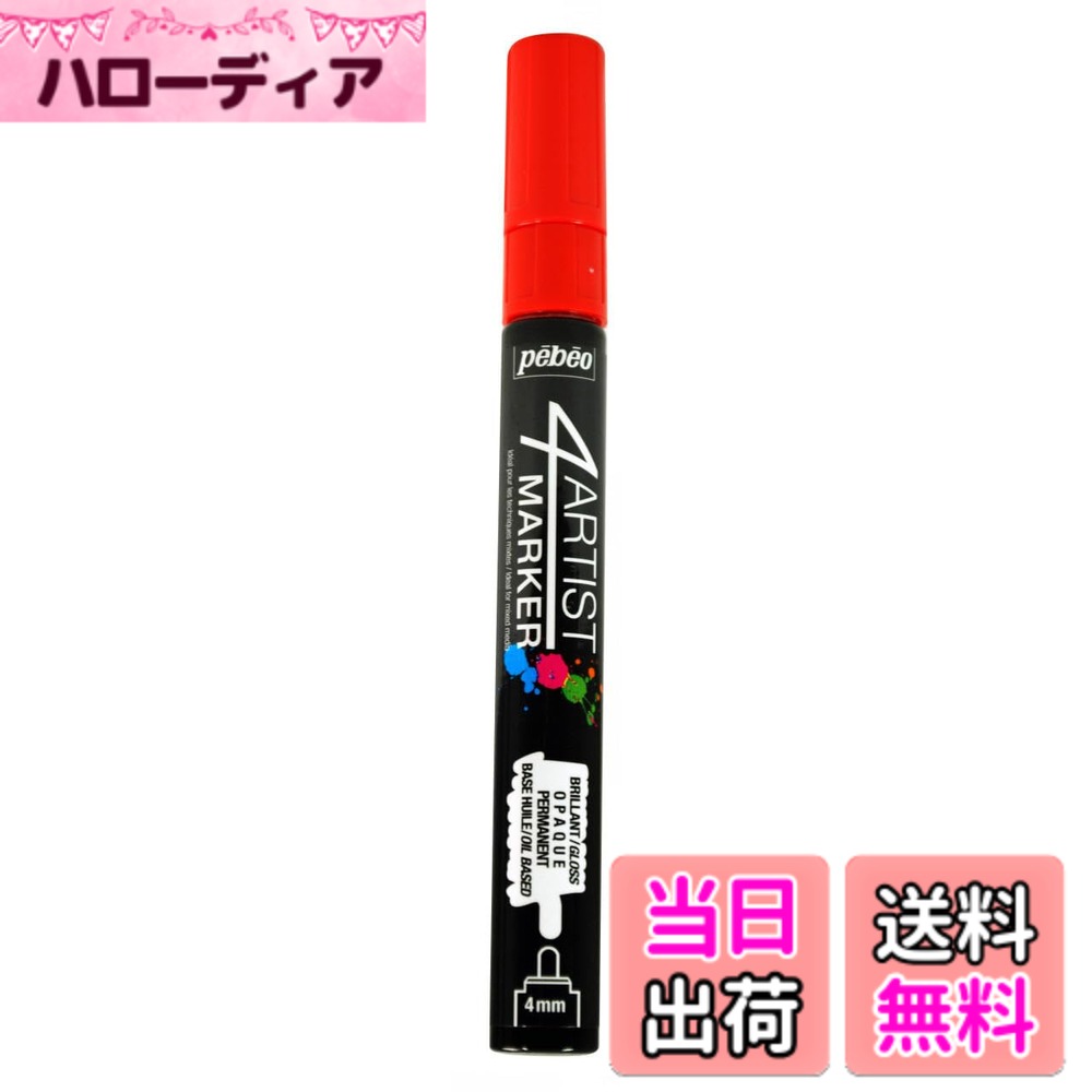 商品情報商品の説明アート用不透明油性ペイントマーカーです。 マーカー特有の線描き、重ね書きに加えて、乾燥後でもテレピン油なのでぼかす表現も自在。 鮮やかな発色と箔を思わせるメタリック色。 インクの乾燥後でも混色が可能です。 顔料濃度が高く、...
