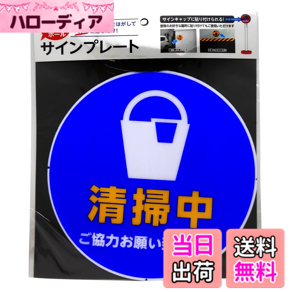 商品情報商品の説明商品紹介 デザインいろいろ! 裏面のはく離紙ををはがしてペタッと貼るだけ! カラープラポール サインキャップ(別売)に貼り付けられる! 壁等のお好きな箇所に貼り付けてもご使用いただけます! 壁に標示板として、工場の危険箇所...
