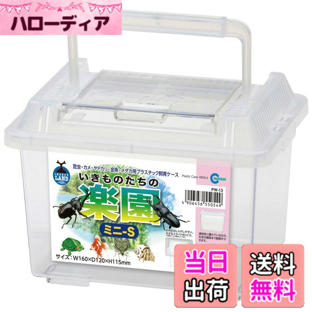 商品情報商品の説明商品紹介 生体の観察、出し入れしやすい大きなスライド式トビラのついたプラケース。フタのロックが確認可能なストッパー付きです。 使用上の注意 本品は昆虫や小型水棲動物用の飼育用品です。他の目的には使用しないでください。ケース...