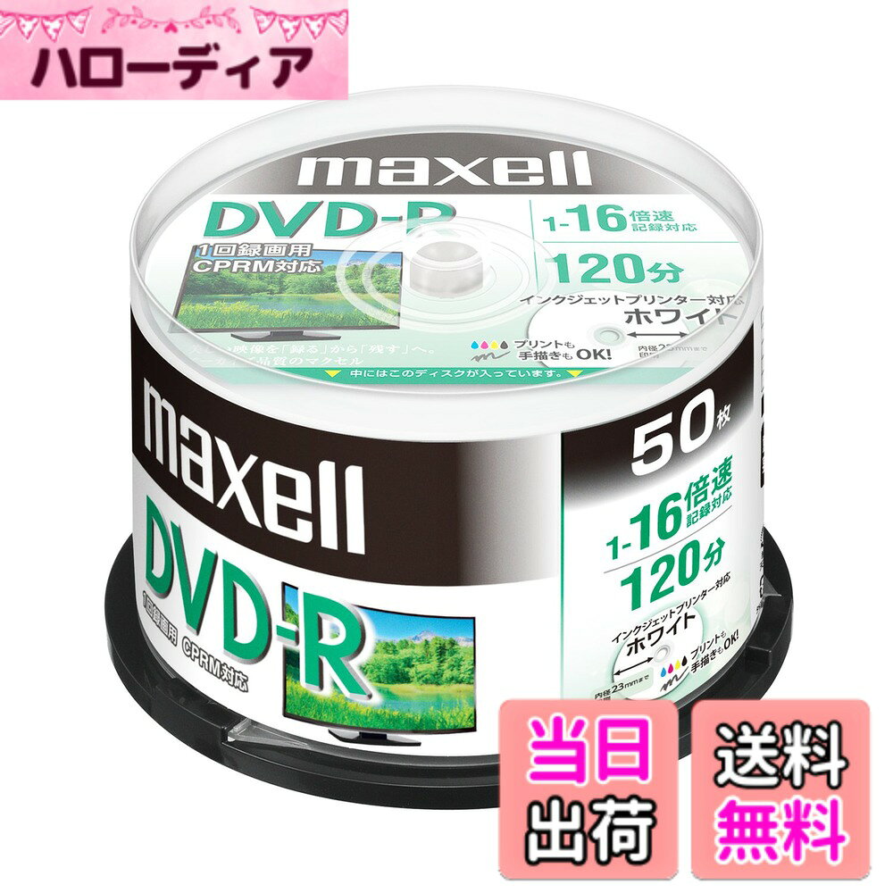 商品情報商品の説明録画用DVD-R(1回録画用) CPRM対応 120分録画 16倍速記録対応 インクジェットプリンタブル(ワイド印刷)対応 ホワイト 50枚スピンドルケース主な仕様 録画用DVD-R(1回録画) 120分(標準) 4.7G...