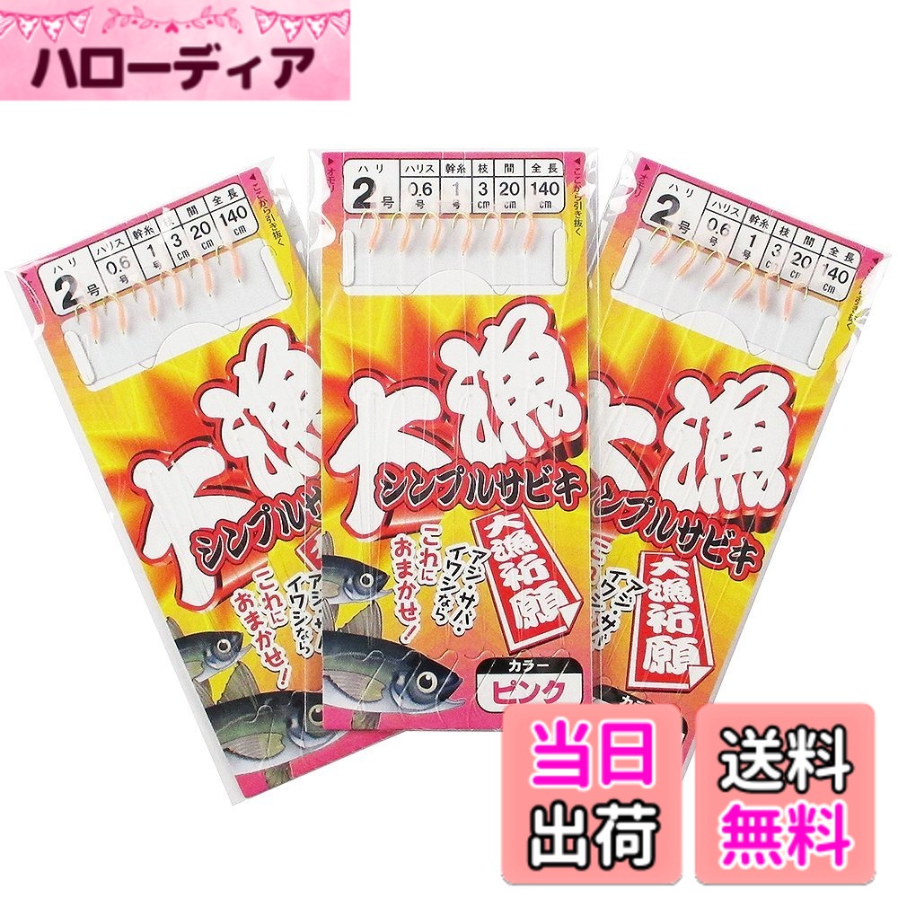 商品情報商品の説明主な仕様 使用針:小アジ(金)サイズ:(針)2号、(ハリス)0.6号、(幹糸)1号釣り方、フィールド:堤防サビキ釣り代表対象魚:アジ(鰺)、サバ、イワシ、コノシロ