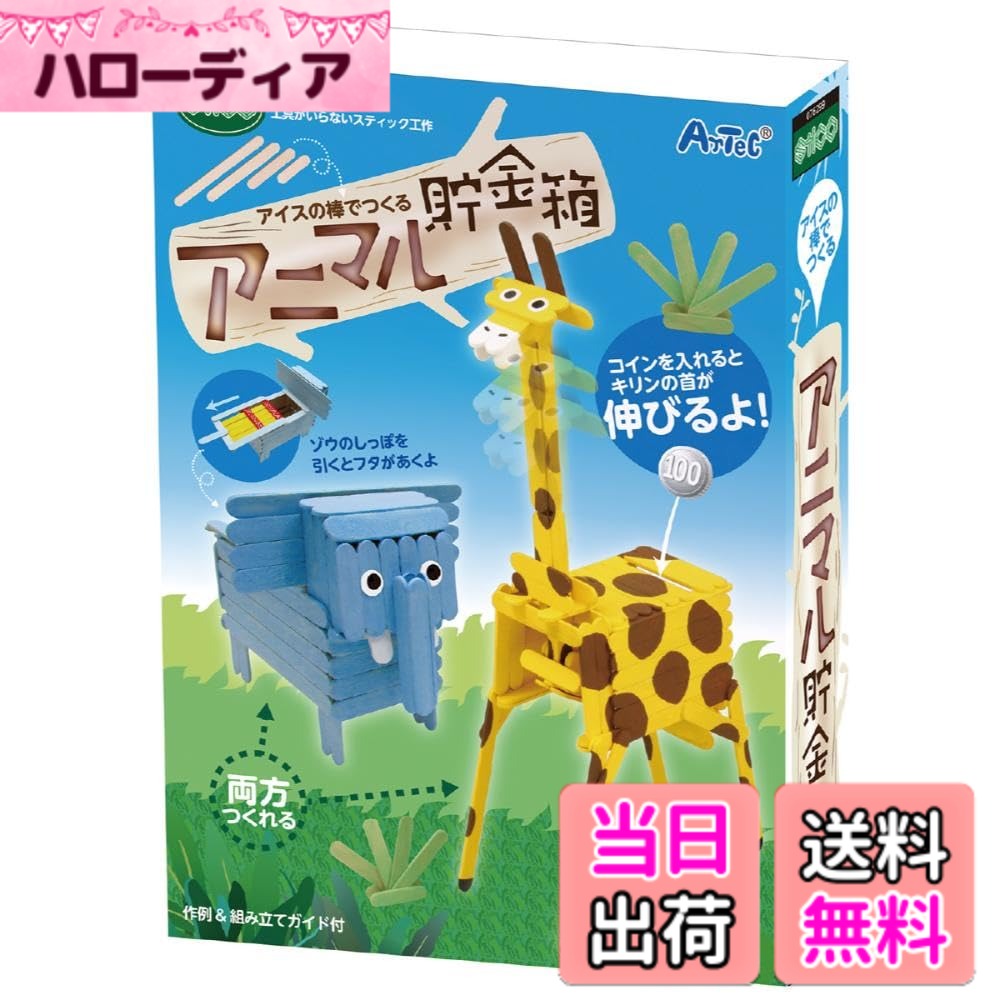商品情報商品の説明主な仕様 ステック:300本大小4種類のスティックをつなげて生き物や乗り物、建物を制作するキットです。ゾウのしっぽを引くと蓋が開く!原産国:中国