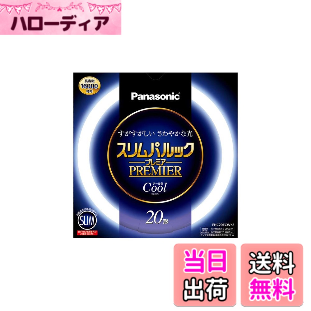 商品情報商品の説明●光色: クール色(昼光色) ●寸法 :ガラス管径 16mm ●外径/内径: 225/192mm●質量: 81g ●定格ランプ電力:※1 20.0/28.0W ●ランプ電流:※1 15/0.360A ●全光束 周囲温度25...