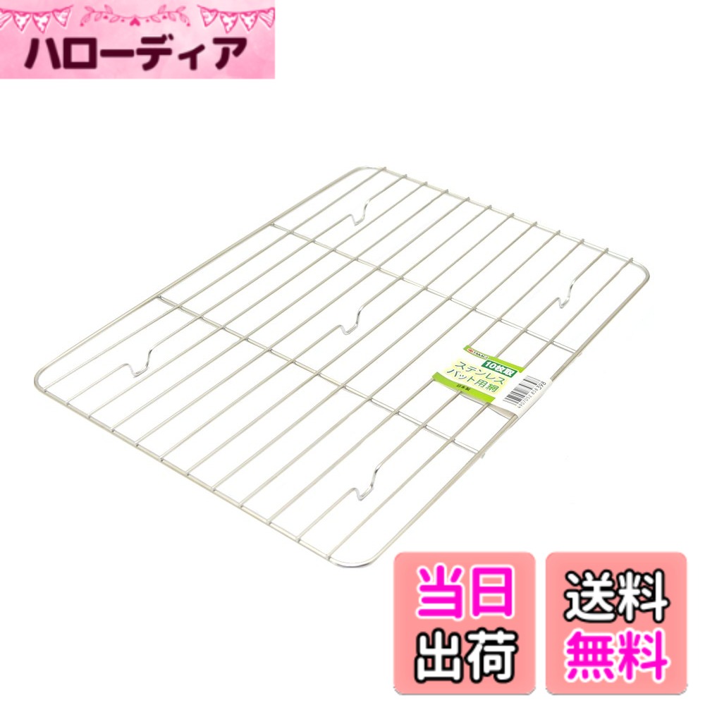 商品情報商品の説明揚げもの焼き物、バーベキューなど様々な用途に ステンレス製なのでお手入れ簡単 ※角バット 10枚取とセットでお使いいただけます。主な仕様 バットの中敷きにサイズ:30.3x22.3x1.2cmbr材質:ステンレス鋼生産国:日本