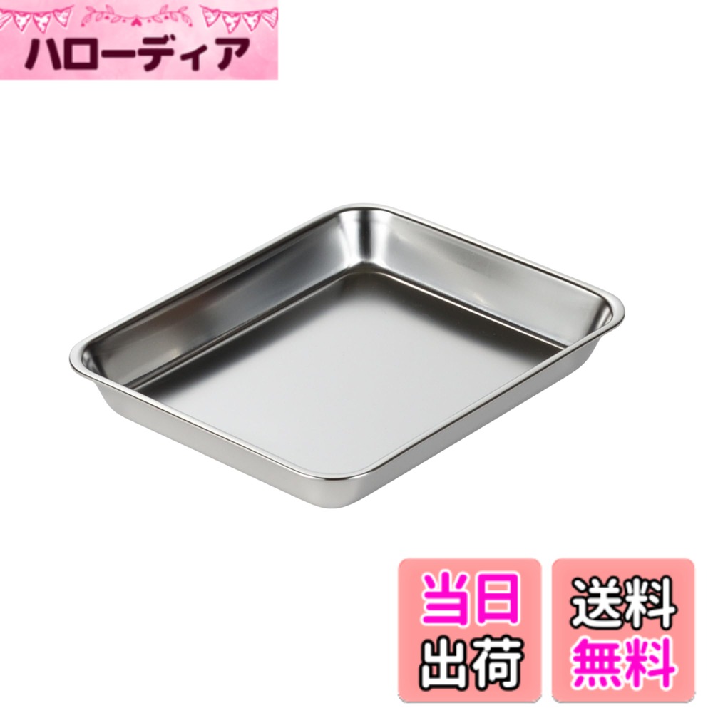 商品情報商品の説明●18-8ステンレスでサビに強く耐久性抜群！商品の一時置きや調理の下ごしらえに主な仕様 サイズ:21x17x3.1cmbr材質:18-8ステンレス生産国:日本容量:0.8L
