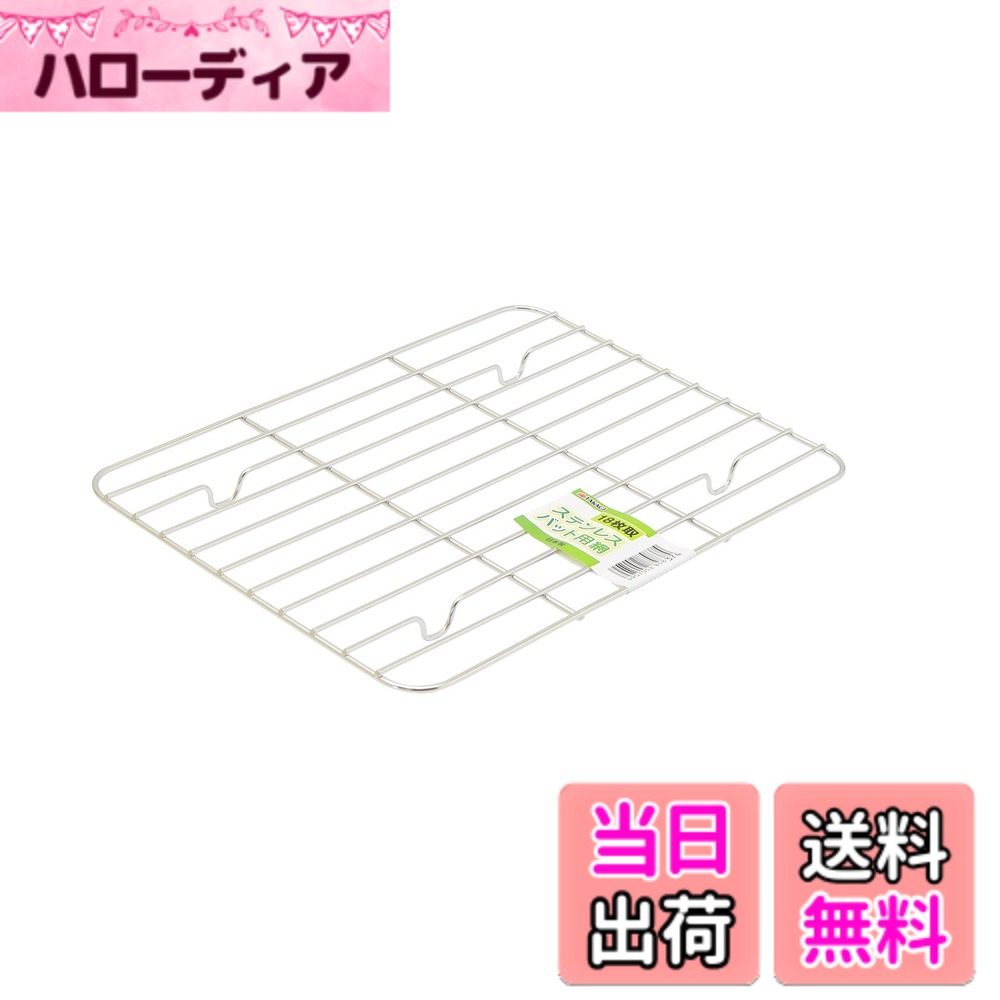 商品情報商品の説明揚げもの焼き物、バーベキューなど様々な用途に ステンレス製なのでお手入れ簡単 ※角バット 18枚取とセットでお使いいただけます。主な仕様 バットの中敷きにサイズ:23x17x1.2cmbr材質:ステンレス鋼生産国:日本