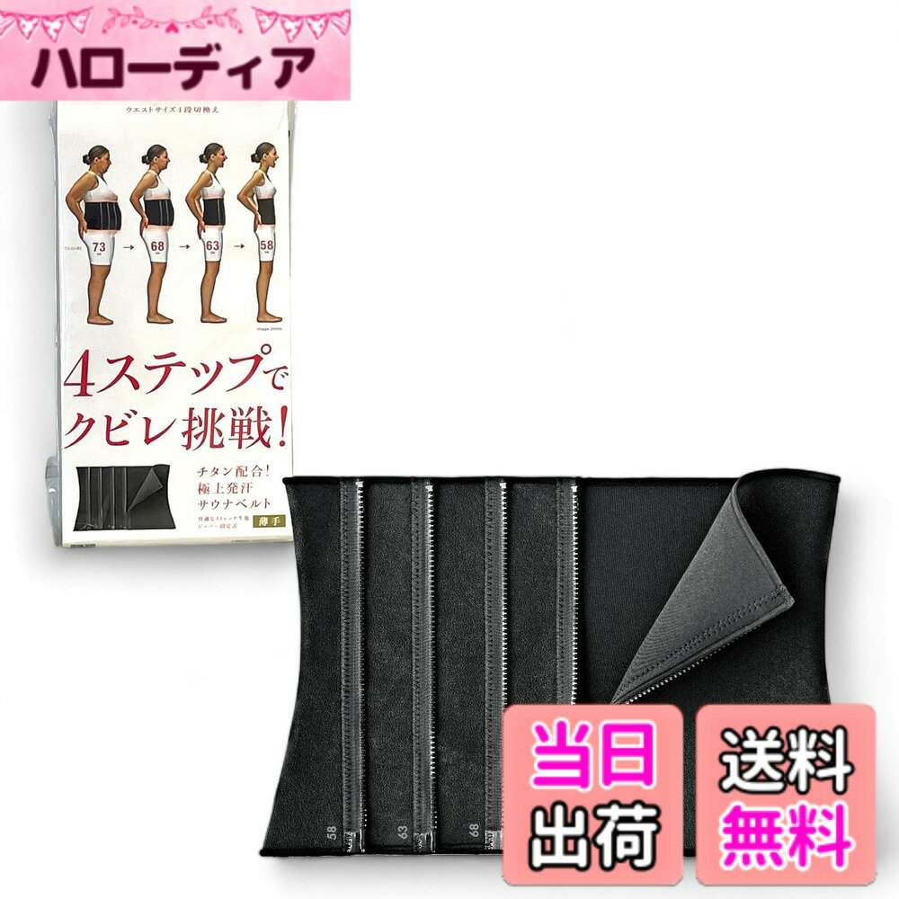 商品情報商品の説明チタン配合! 極上発汗サウナベルト 快適なストレッチ生地 ウエストサイズ4段切換え。ジッパー固定式 薄手にして強力サウナ 熱を逃がさず溜める。表面はサラサラ快適。ジッパーでがっちり固定。ボディラインの補正にも。 ダイエット...