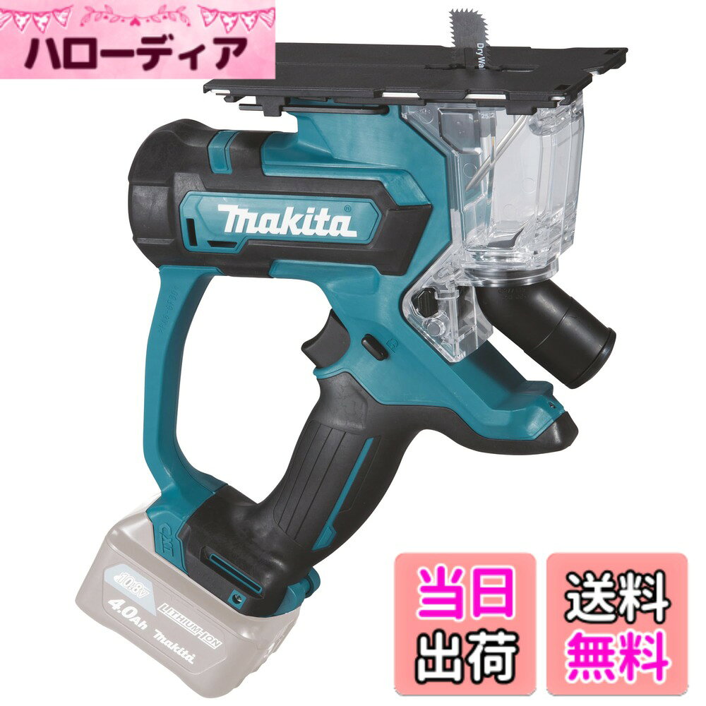 商品情報商品の説明マキタ 充電式ボードカッタ 本体のみ SD100DZ主な仕様 品番:SD100DZ