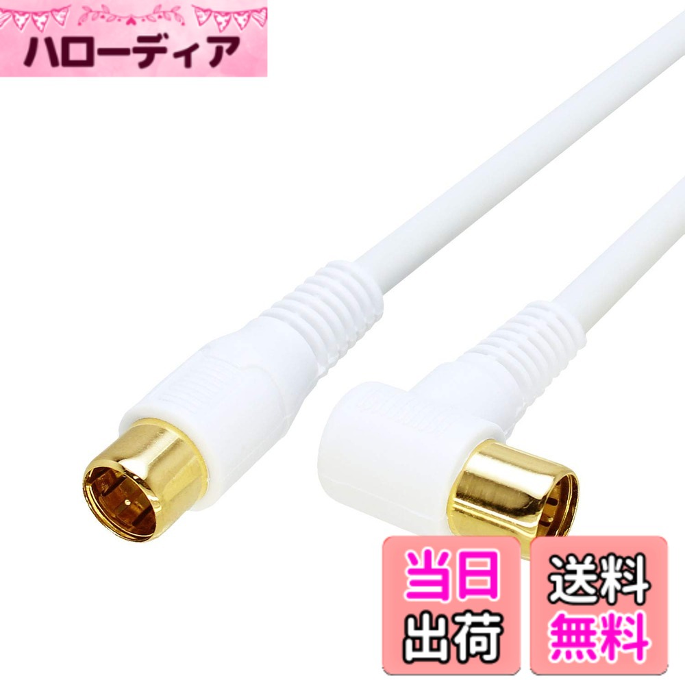 商品情報商品の説明主な仕様 ノイズの影響を受けにくい高シールド構造のアンテナケーブル電波のシールド性に優れた金メッキプラグを採用！カラー：ホワイト / 長さ：5M / ケーブル径：5.5mm / 対応周波数：10-3224MHz / 特性イ...