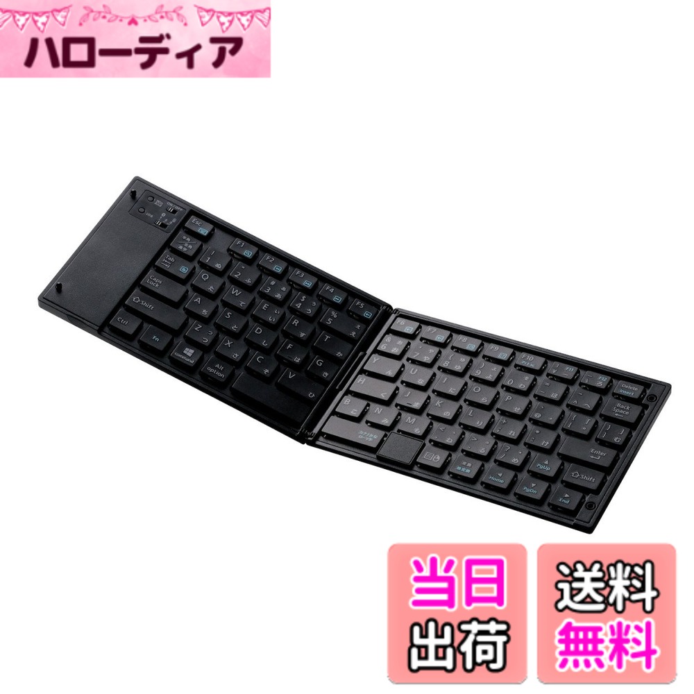 商品情報商品の説明■ポケットにも収まるコンパクト設計で、持ち運びに便利な折りたたみタイプのワイヤレスBluetooth(R)キーボードです。 ■タブレットやスマートフォンでの文字入力に最適です。 ■キーボードから手を離さずにタップ操作ができ...