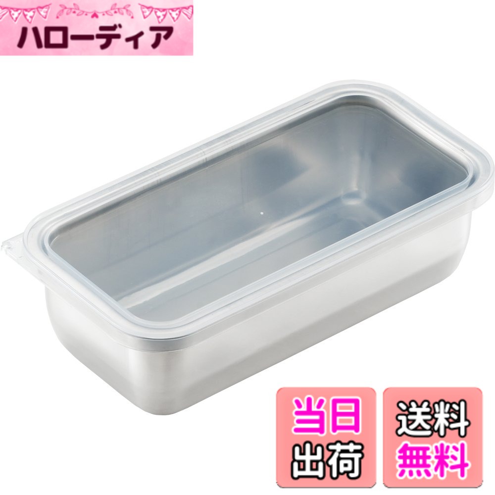 商品情報商品の説明色移り、匂い移りしにくいステンレス製 食材の一時保存に便利なフタ付き。常備菜に。作り置きに 水ようかんやゼリー作りにも便利 積み重ねてスッキリ収納できる主な仕様 容量:1150.0 millilitersbrサイズ:全長2...