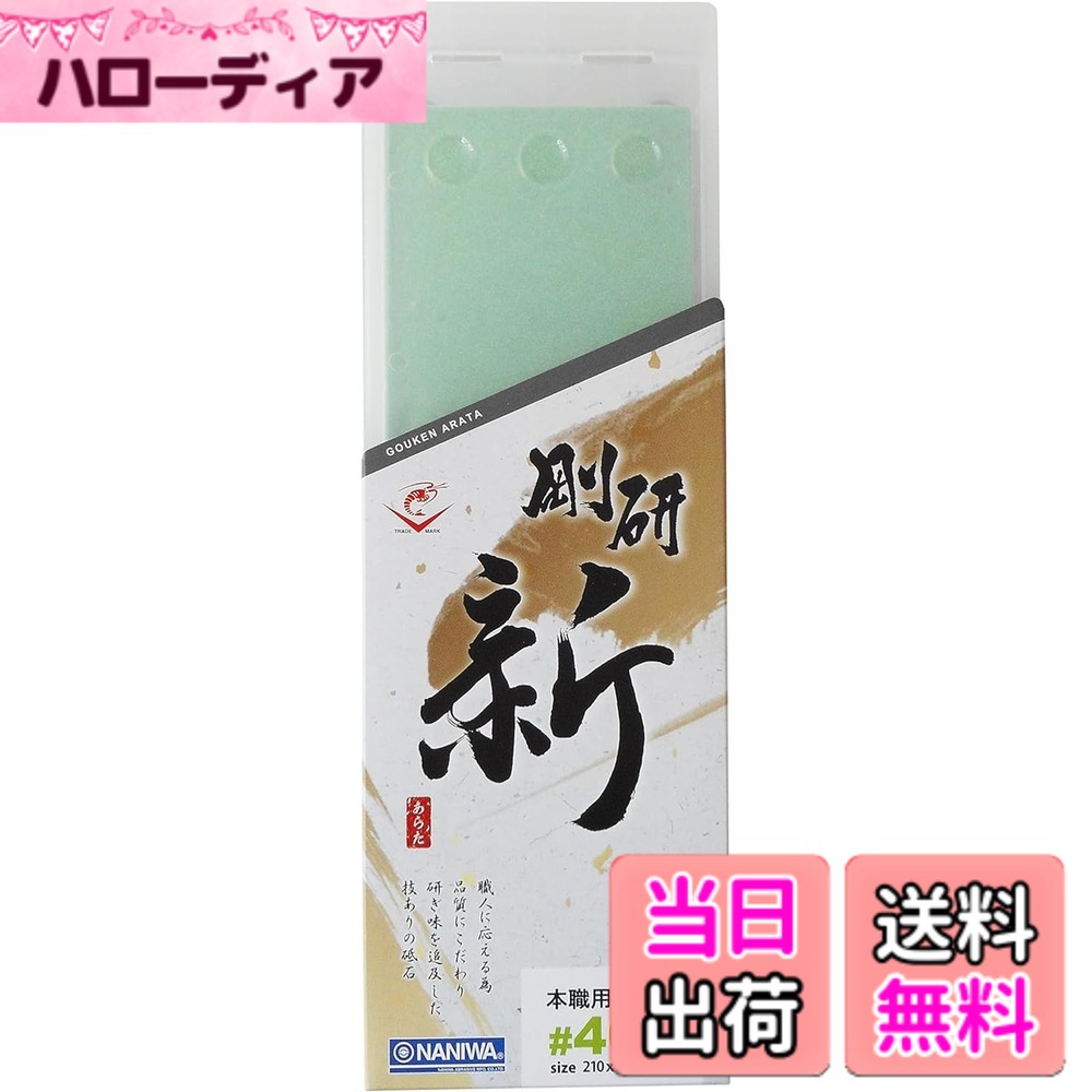 商品情報商品の説明上質な刃つけを実現する職人仕様の国産砥石。 従来の人造砥石では研ぎ難かった焼入れ硬度の高い鋼材でも、より素早く刃つけが可能。 研ぎ台兼用収納ケース付き。主な仕様 粒度:#400brサイズ:長さ210x幅70x厚さ15mmb...
