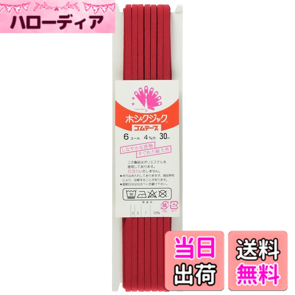 商品情報商品の説明■サイズ/4mm幅x30m巻 6コール■素材/ゴム:天然ゴム 糸:ポリエステル100%■しなやかな感触とすぐれた耐久性がポイントのカラー平ゴムです。ポリエステルを使用しているため色落ちしないので気軽にお洗濯もできます◎カラ...