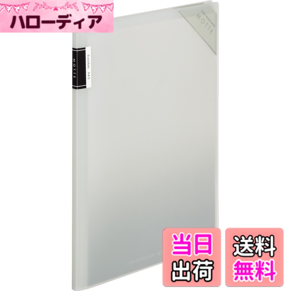 商品情報商品の説明商品紹介 ■■書類がサッと入れやすい、気軽に出し入れできるクリヤーホルダー型ポケットのファイル■■ ●書類を出し入れしやすいクリヤーホルダーの特徴はそのままに、複数のクリヤーホルダーに分類していた書類を1冊にまとめて保管す...