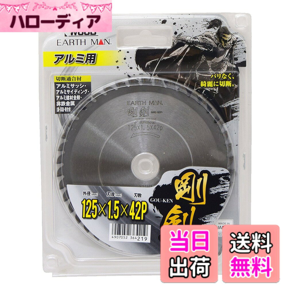 商品情報商品の説明バリなく、綺麗に切断主な仕様 切断適合材:アルミサッシ・アルミサイディング・アルミ建材全般・非鉄金属(銅・真鍮・軽合金)外径125mmx刃厚1.5mmx刃数42Pbr日本製