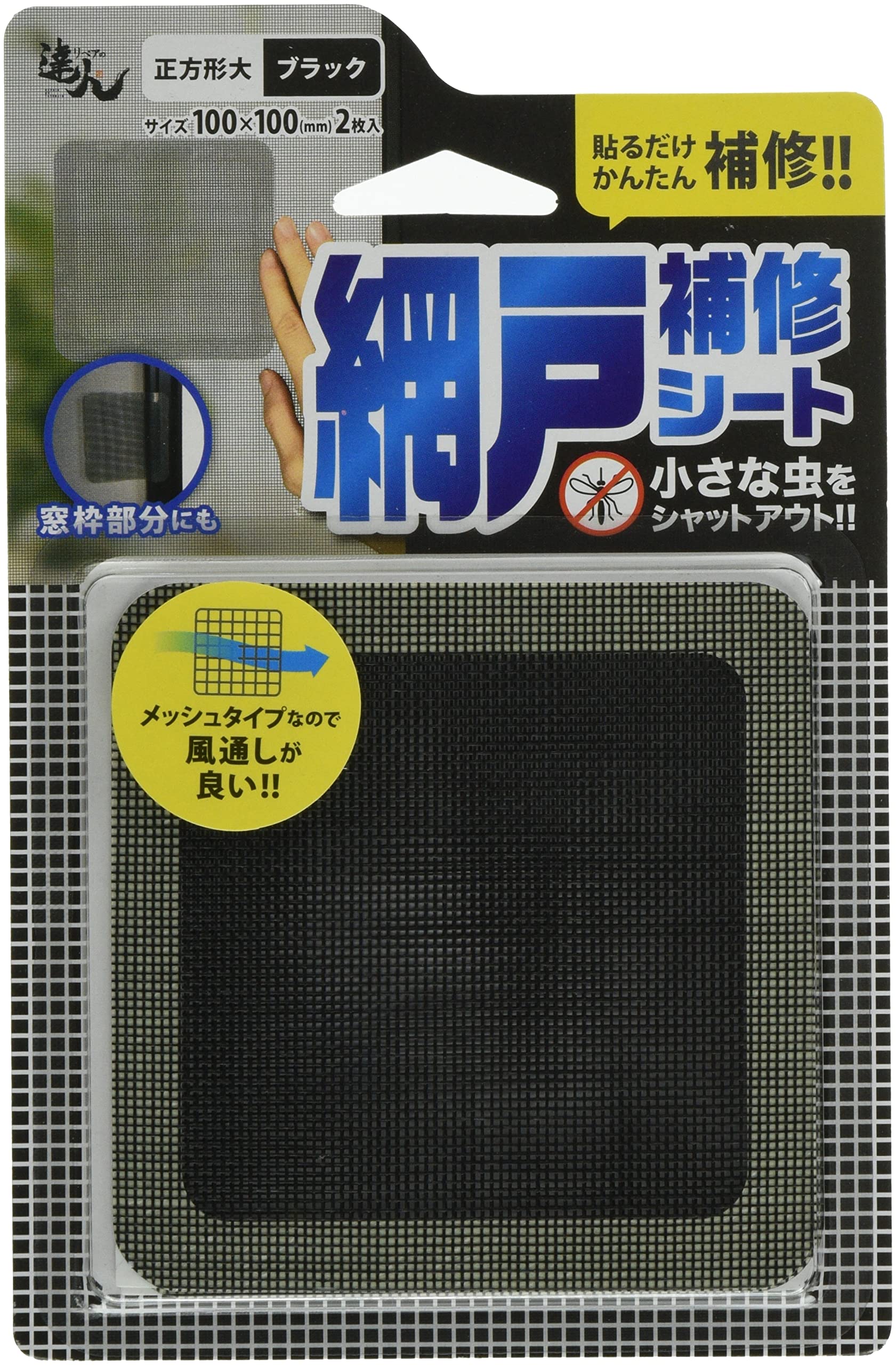 商品情報商品の説明網戸補修シート 正方形大 ブラック 100x100mm 2枚入主な仕様 色:ブラックサイズ:大商品重量:0.02ポンド食洗機対応:いいえ製品サイズ:15 x 10 x 0.2cm; 9.07gbr梱包重量:0.01kg