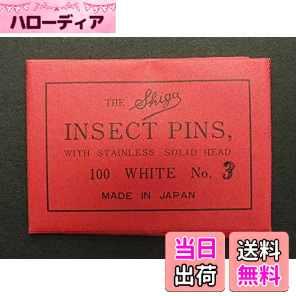 商品情報商品の説明有頭針か無頭針か迷った場合は有頭がオススメ。標本箱を間違って逆さまにしてもペフにしっかり刺さっていれば針から標本が抜けにくい。標本作製時にも有頭針の方が扱い易く、無頭針に比べ安全などのメリットがあります。　主な仕様 昆虫針...