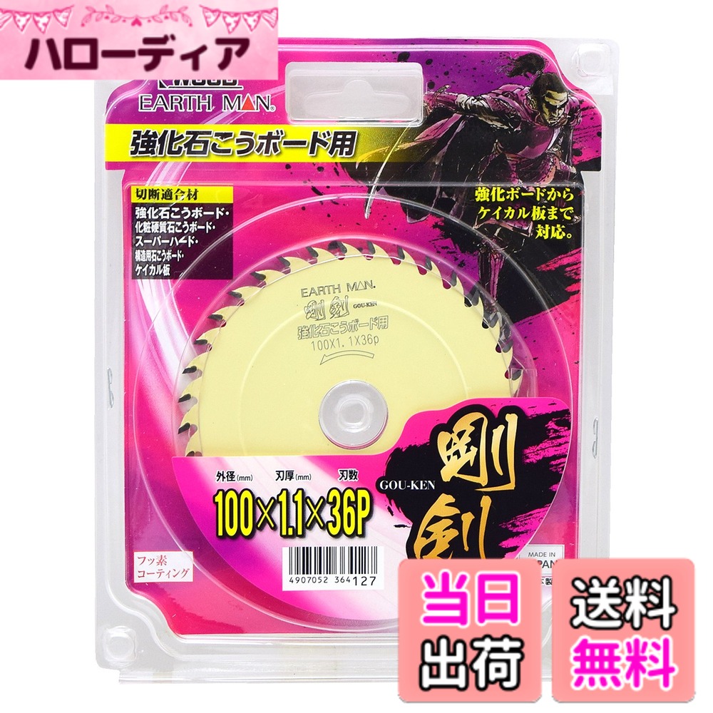 商品情報商品の説明強化ボードからケイカル板まで対応 フッ素コーティング主な仕様 切断適合材:強化石こうボード・化粧硬質石こうボード・スーパーボード・構造用石こうボード・ケイカル板外径100mmx刃厚1.1mmx刃数36Pbr日本製