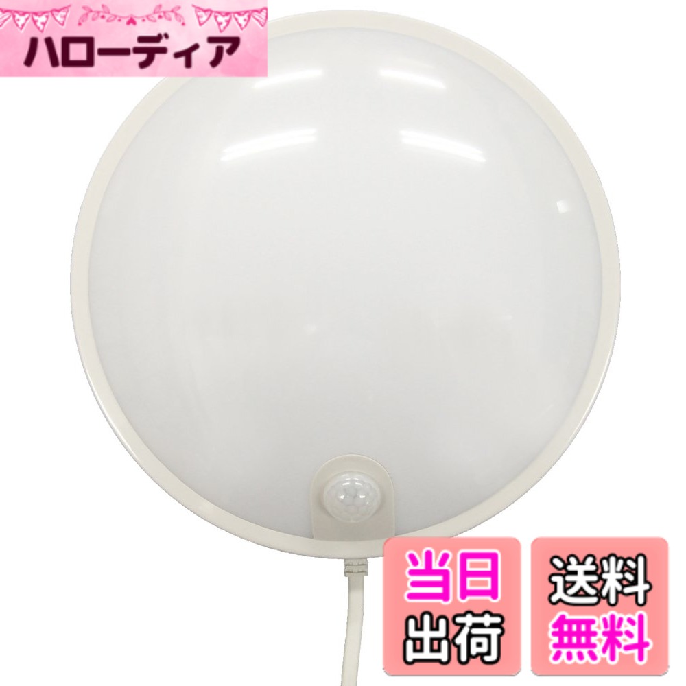 商品情報商品の説明暗い場所で人が近づくとパッと点灯 玄関に・階段に・廊下に 2通りの使い方 光センサー・人感センサー 光センサーで暗くなると点灯、人感センサーで買い物帰りにも、防犯にも推奨 屋内・屋外使用可 明るさ選べる8W/4W切替式、選...
