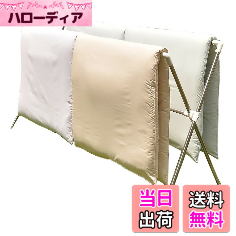 商品情報商品の説明布団を干しても地面に接触しにくい高さ設計となっており、大切な布団をうっかり地面に付けちゃう心配も減らせます。衣類も干せるハンガーフックが付いているので、風が吹いてもずれにくく、布団と一緒に洋服を干すことができます。使用しな...